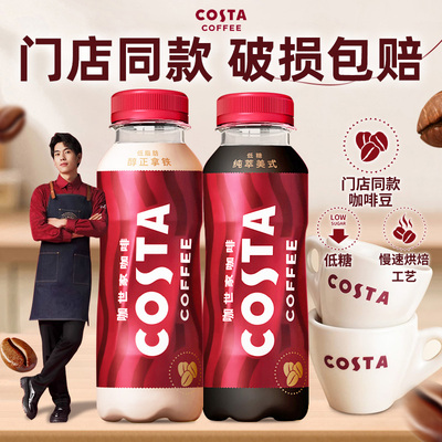 costa咖世家咖啡330ml*15瓶整箱