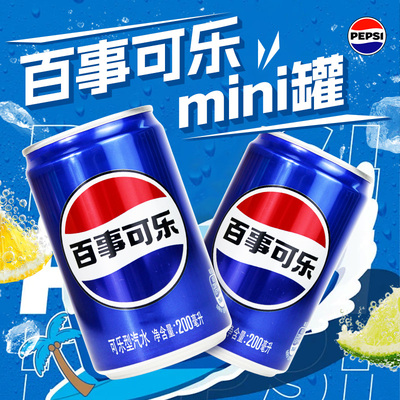 百事可乐迷你罐小瓶200ml*24整箱