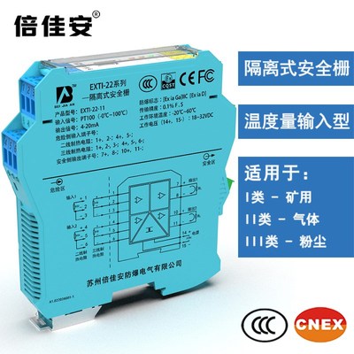 EXTI-11温度量输入型隔离安全栅 热电阻PT100 热电偶K型 毫伏信号