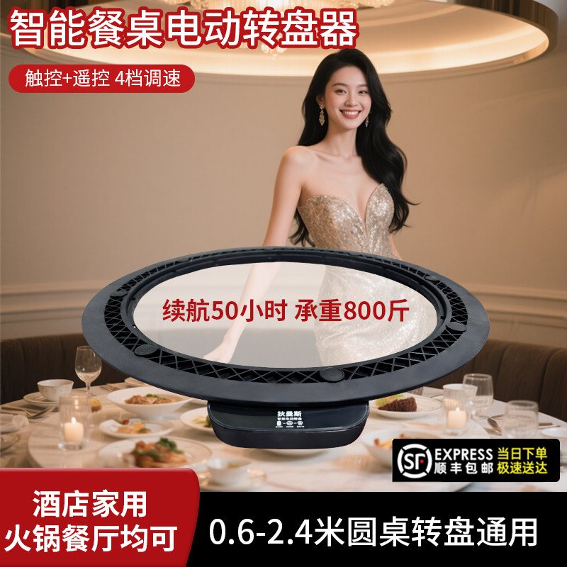 餐台触控遥控电动转盘器桌面家用酒店餐厅圆桌智能餐桌底座旋转器