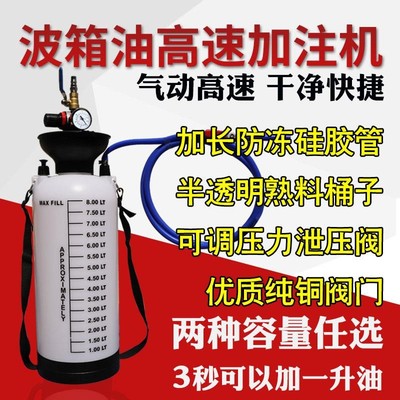 机器变速箱油加注工具更换自动换油交换机油工循环机