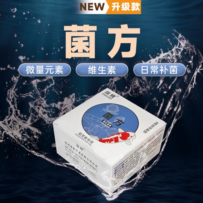 旗鲤菌方活动第2块半价水族维生素锦鲤鱼池鱼缸专用硝化细菌净水