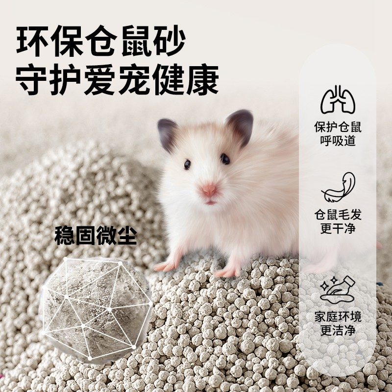 饲五居尿砂浴沙二合一金丝熊尿砂垫料尿沙除臭小宠除臭仓鼠尿砂