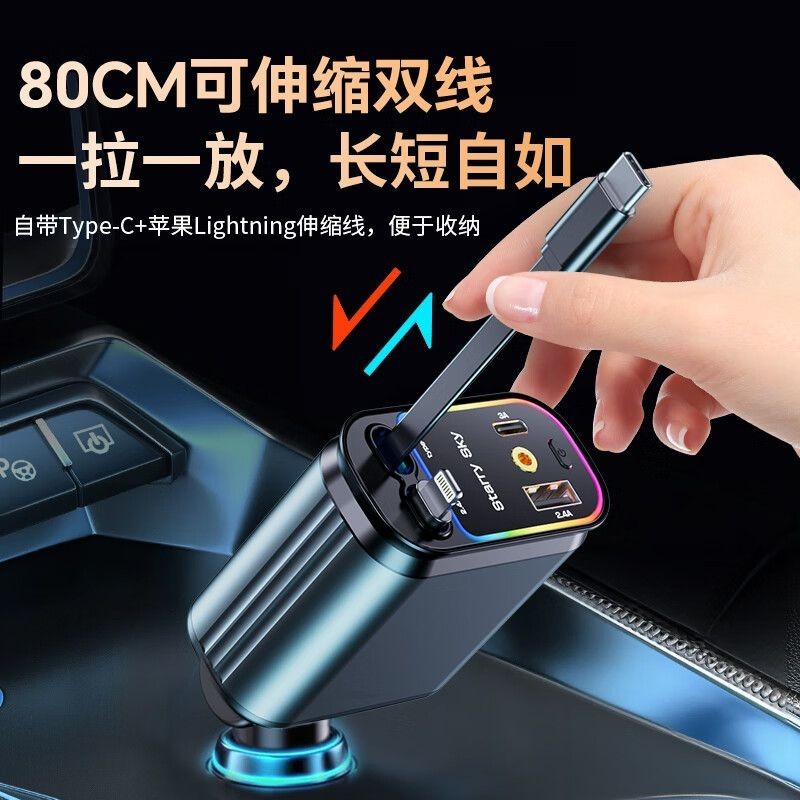 240W超级快充车载充电器自带伸缩线一托四星空顶氛围灯车充