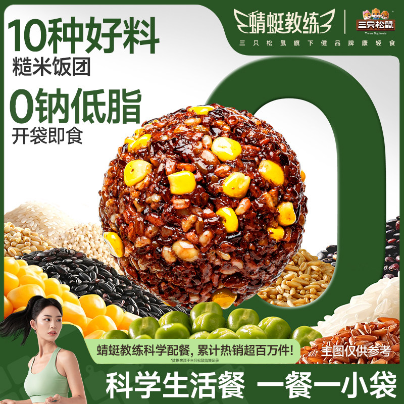 蜻蜓教练糙米饭团960g粗粮代早餐健康轻食八宝饭零食品三只松鼠