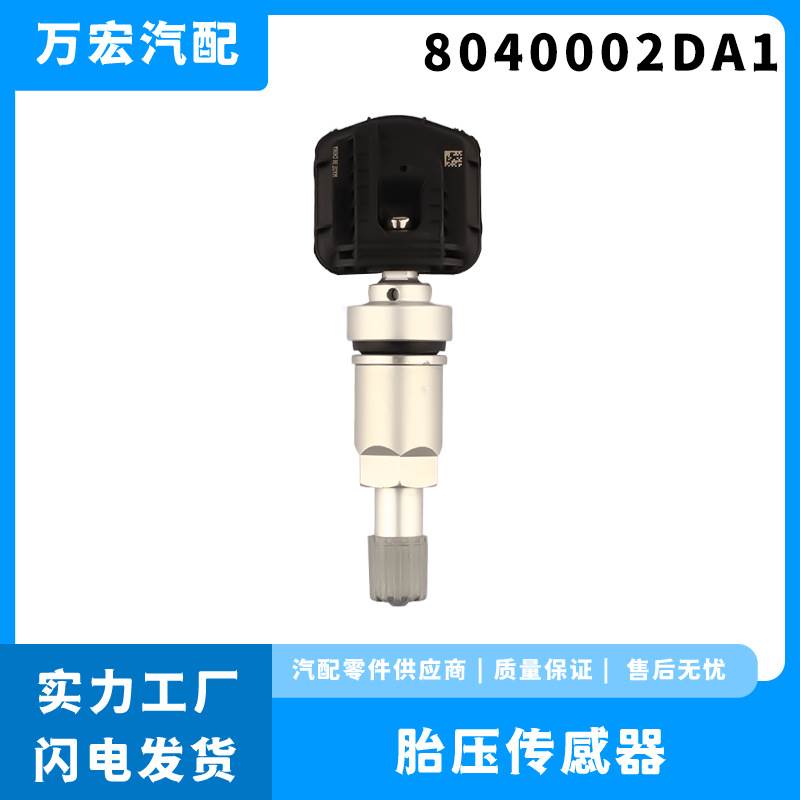 适用小鹏轮胎压力监测器胎压传感器胎压阀汽配厂家直销8040002DA1