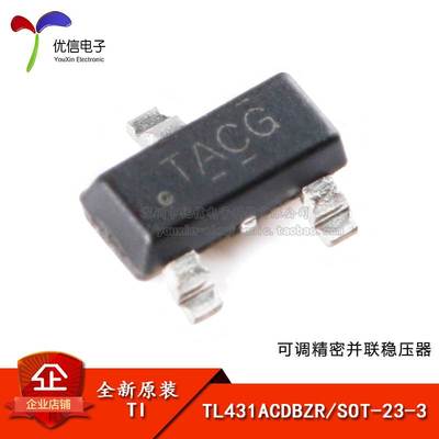 全新原装 TL431ACDBZR SOT-23-3 可调并联稳压器芯片