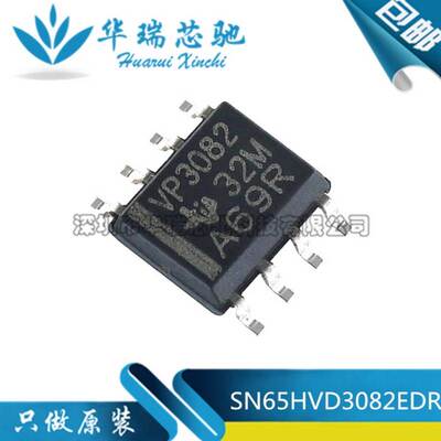 SN65HVD3082EDR 贴片 SOP8 收发器 芯片 VP3082 原装 电子元器件