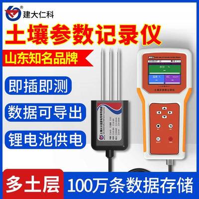 定制土壤温湿度传感器农业大棚多层土质水分温度检测监测记录仪