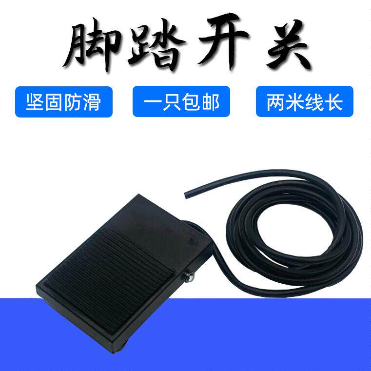 铁壳脚踏开关TFS1控制器电源踏板开关 脚踩开关 点动自复位 带线