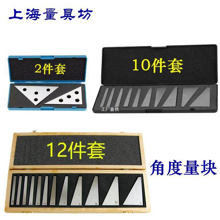 上海量具坊 套装角度量块 量规 角度块规 角度较正规量角器检罗缘