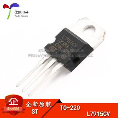 原装正品L7915CV-DG TO-220 三端稳压电路