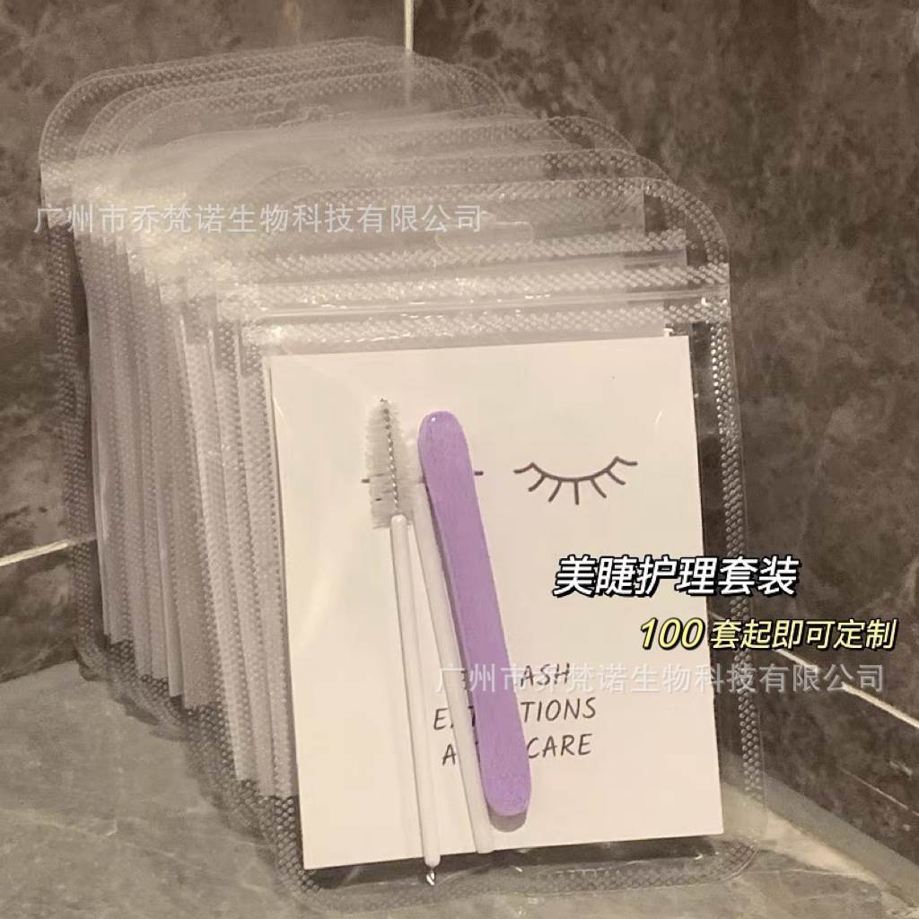 美睫护理包嫁接睫毛售后护理套装补睫卡护理包补睫卡注意事项