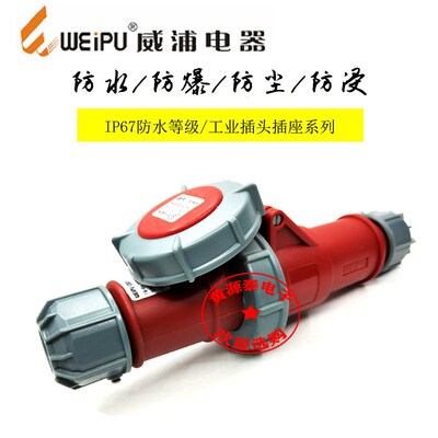 威浦16A4芯TYP173配TYP2619航空工业插头插座连接器防水IP67