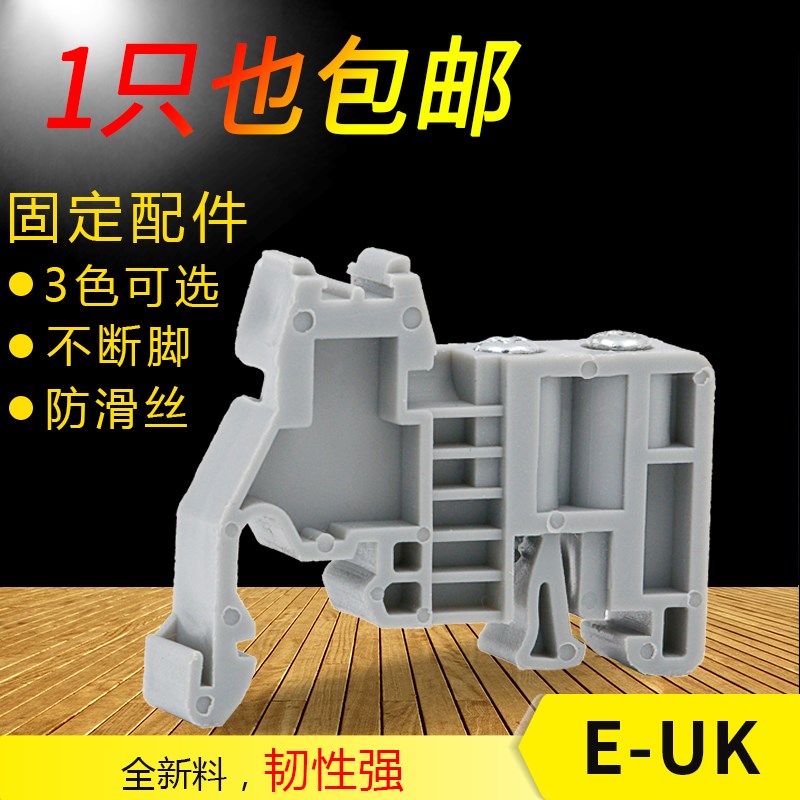 E/UK-3配件终端固定件 E/1B导轨式接线端 档片堵头通用系列紧固件