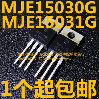全新现货 MJE15030G MJE15031G 原装进口正品ON