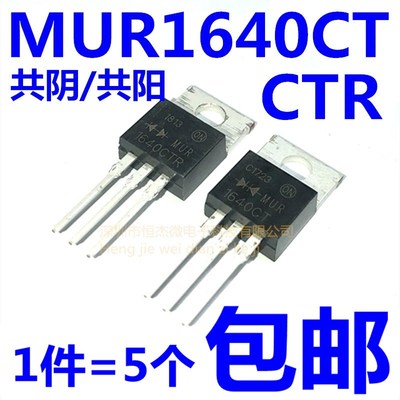 MUR1640CTR共阳/MUR1640CT共阴 快恢复16A 400V配对管 直插TO-220