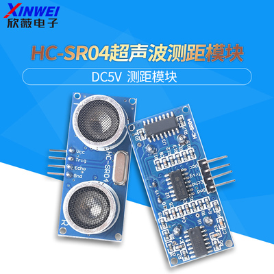 HCSR04 超音波模块33V5V 测距离感测器板 带UART IIC接口
