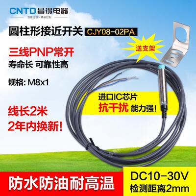 CNTD昌得接近开关三线pnp常开传感器m8防水防油耐高温CJY08-02PA