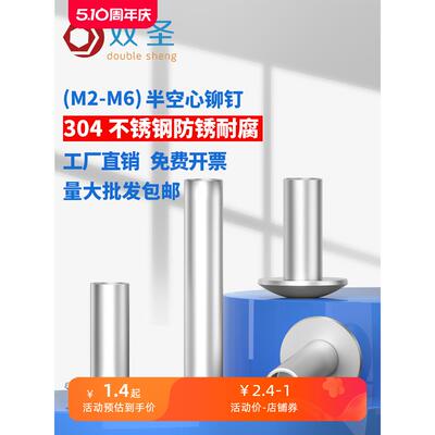 M2M2.5M3M4M5M6 GB873不锈钢304扁圆头半空芯铆钉 圆头铆钉半空心