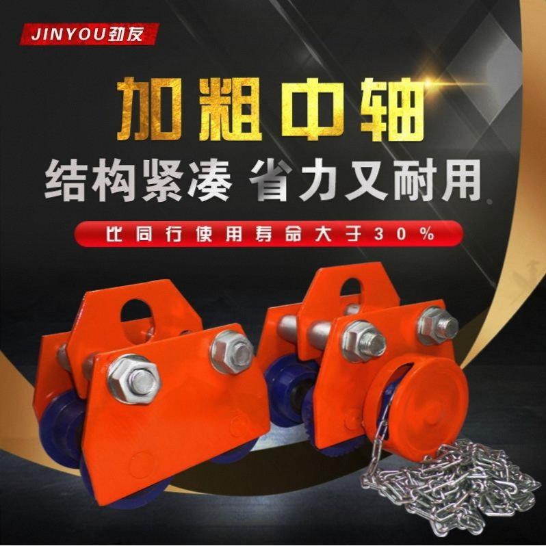 滑轮电动葫芦跑车滑车工字钢轨道手推单轨手拉猫头吊手动单轨小车