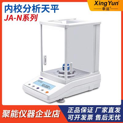 常州幸运JA303N/JA503N/JA603N/JA1003千分之一1mg电子分析天平