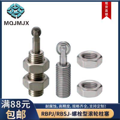 RBPJ/RBSJ螺栓型滚轮柱塞ZSJ/ZPJ重载弹簧轻载定位不锈钢分度插销