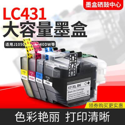 适用兄弟LC431墨盒DCP-J1050DW J1140DW J1010DW打印机墨盒油墨水
