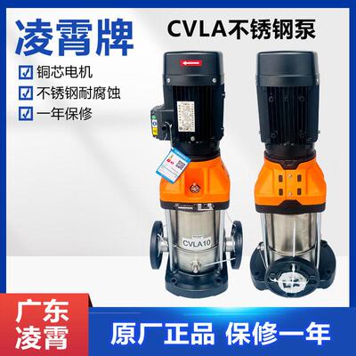 CVLA4-16T 广东凌霄立式不锈钢水泵循环增压泵高扬程水处理大流量