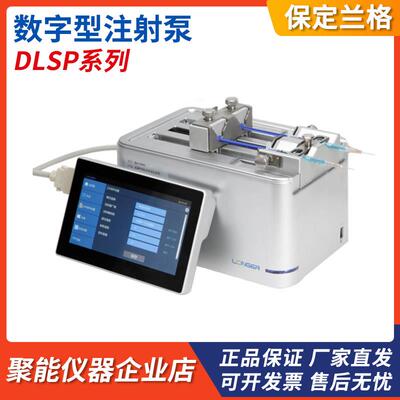 保定兰格dLSP 510/dLSP 520数字型实验室注射泵dLSP 510Pro可编程