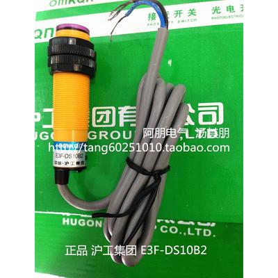 沪工集团CHIIB E3F-DS10B2 M18光电开关直流三线NPN常闭距离10cm