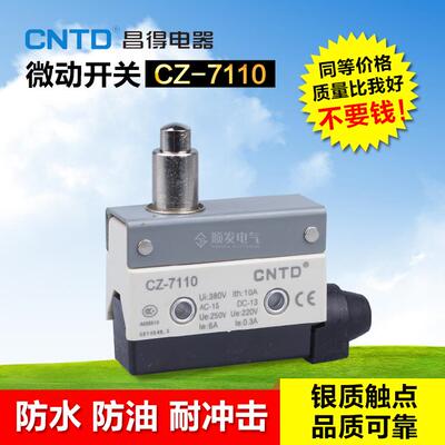 昌得微动开关 行程开关RL7110 TZ CZ MN AZ7110 CZ-7110限位点动