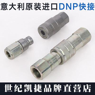 正品进口意大利DNP平面ISO16028液压PLT1高压油压平面式快速接头