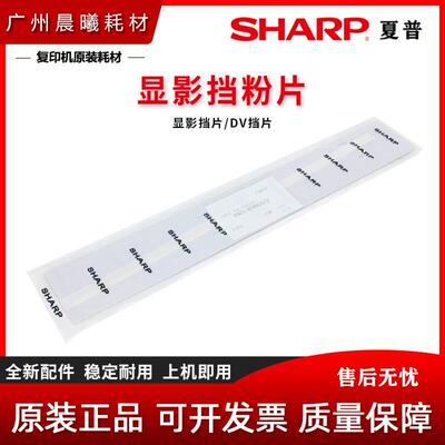 夏普 M 261 311 2608 3108 3508 N U 2628L 显影 挡粉片 DV 挡片