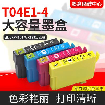 适用爱普生XP2101 XP4101 WF2831 2851打印机彩色墨盒T04E墨水盒