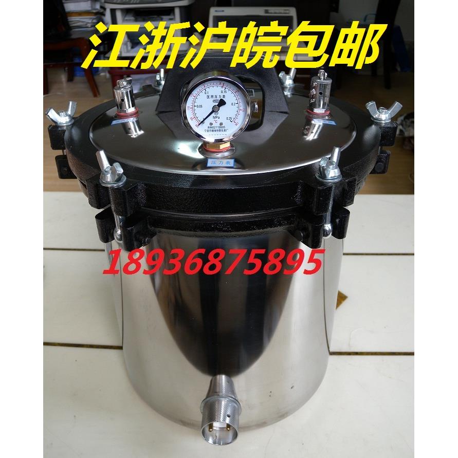 新丰医疗 XFS-280A不锈钢手提式压力蒸汽灭菌器 高压灭菌锅