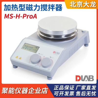 北京大龙MS-H-ProA实验室LCD数控加热型磁力搅拌器搅拌机