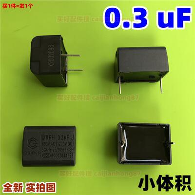 原装电磁炉0.3UF卧式电容1200V高压电容器滤波器MKPH小体积全新
