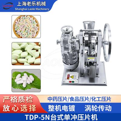 TDP-5N单冲压片机中草药粉末颗粒实验室制药打片机手摇电动一体