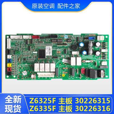 速发适用空调5Z625F Z6 F0 电脑控制板02265  2266