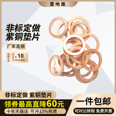 紫铜垫片 垫圈,铜介子M5M6M7M8M10M12M13M14厚度1.5毫米