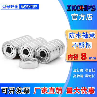 不锈钢防水小轴承内径8mmSMR128 148 S688 S698 S608 S628 S638ZZ