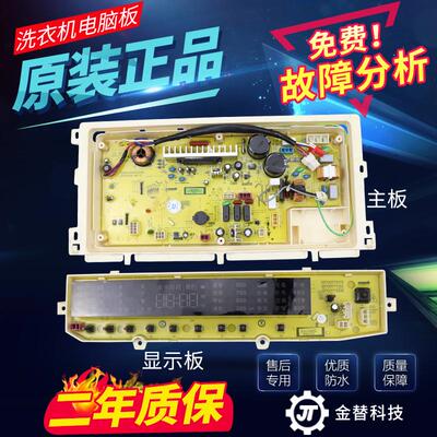 三洋帝度变频洗衣机电脑板DB80377BDE/DB80399BDE电路主板显示板