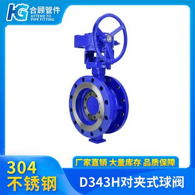 铸钢法兰蝶阀D343H-16P涡轮硬密封耐高温蒸汽阀门DN50 80 100 125