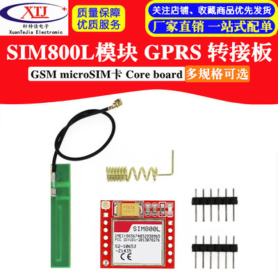 SIM800L模块 GPRS 转接板 GSM microSIM卡 Core board