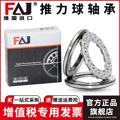FAJ 51107/P5 D8107 进口平面推力球轴承 内径35mm 外径52mm