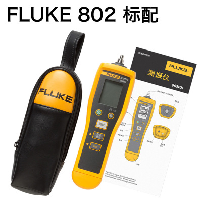 FLUKE福禄克805测振仪802测振笔 振动烈度(点检)仪