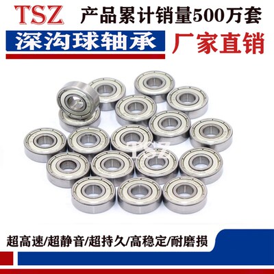 浙江TSZ轴承6000 6001 6002 6003 6004 6005 ZZ 2RS低噪音 高转速