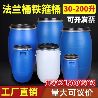 湖南加厚法兰桶200L30L60公斤化工塑料桶120KG大口铁箍桶50升全新