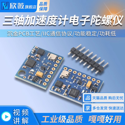GY-87 10DOF MPU6050 HMC5883L BMP180 三轴加速度计电子陀螺仪